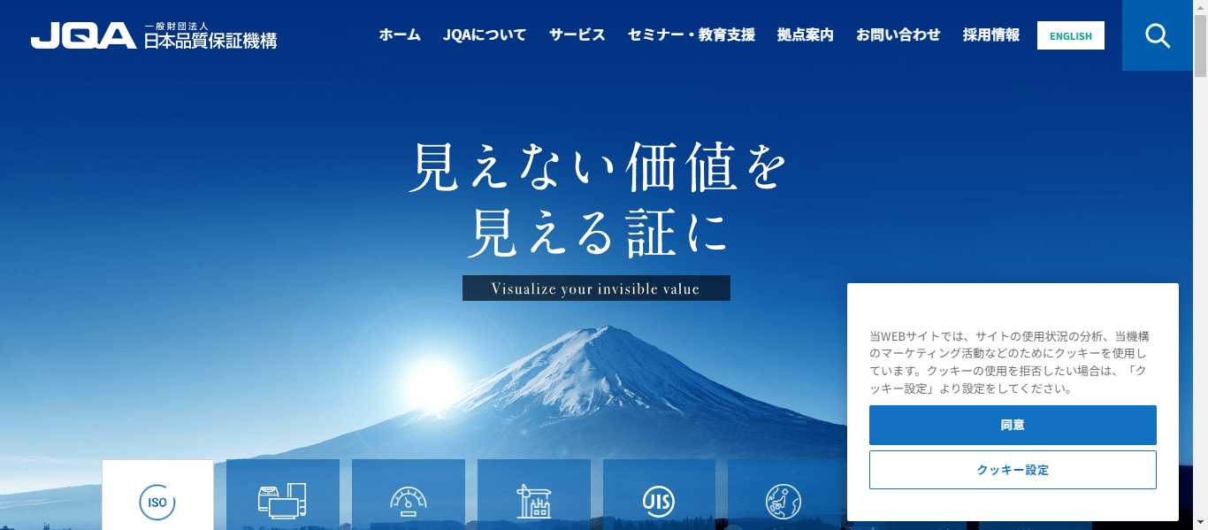 JQA（一般財団法人日本品質保証機構）の口コミや評判 | ISO取得コンサルタント会社比較ラボ