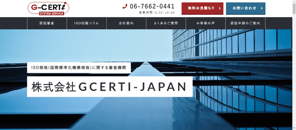 株式会社GCERTI-JAPAN（ジーサーティ・ジャパン）の口コミや評判 | ISO取得コンサルタント会社比較ラボ