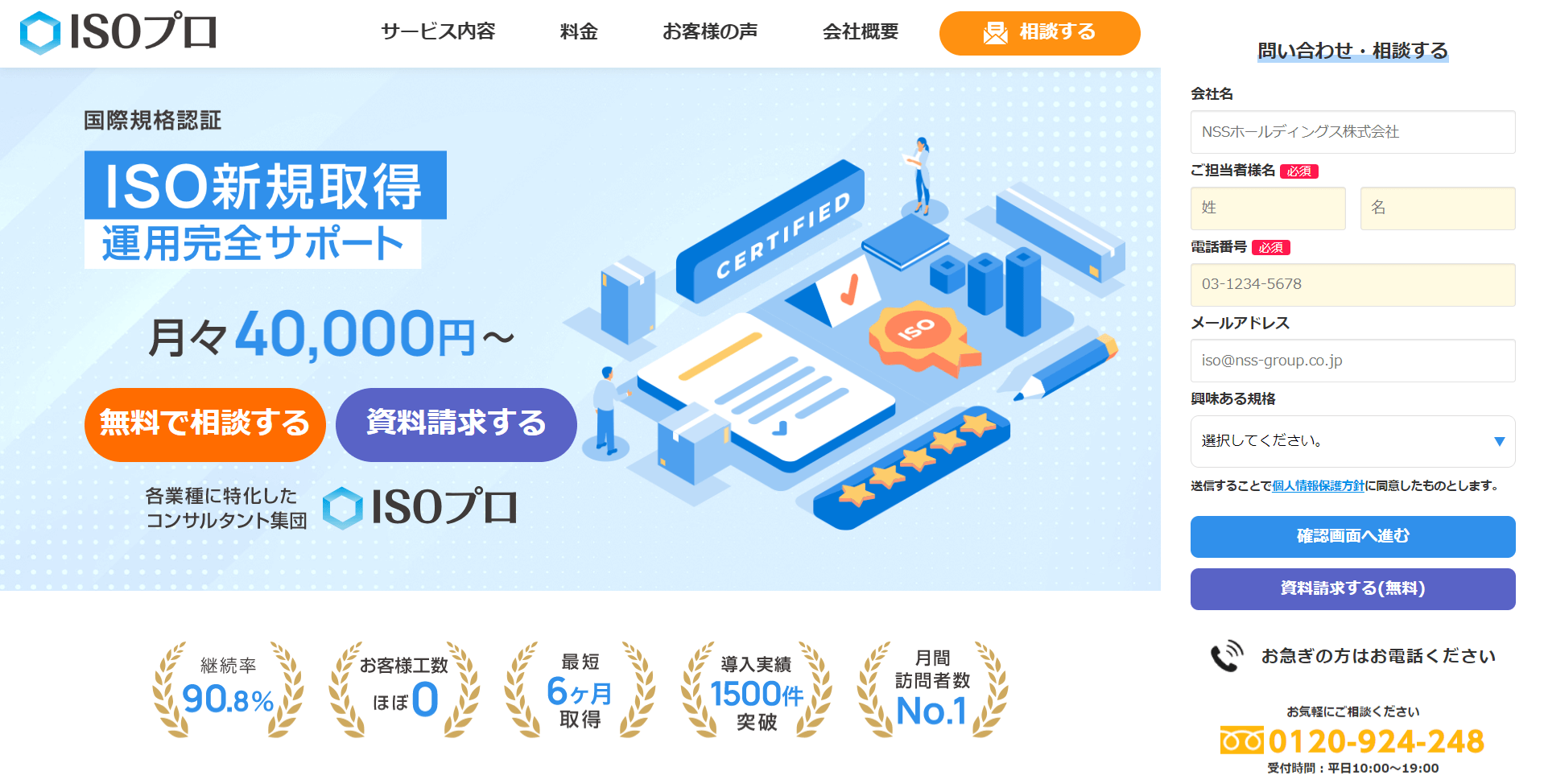 株式会社GCERTI-JAPAN（ジーサーティ・ジャパン）の口コミや評判 | ISO取得コンサルタント会社比較ラボ